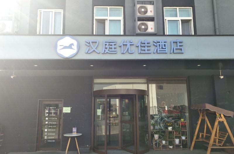 HanTing Premium Hotel (Beijing Capital Airport New International ...