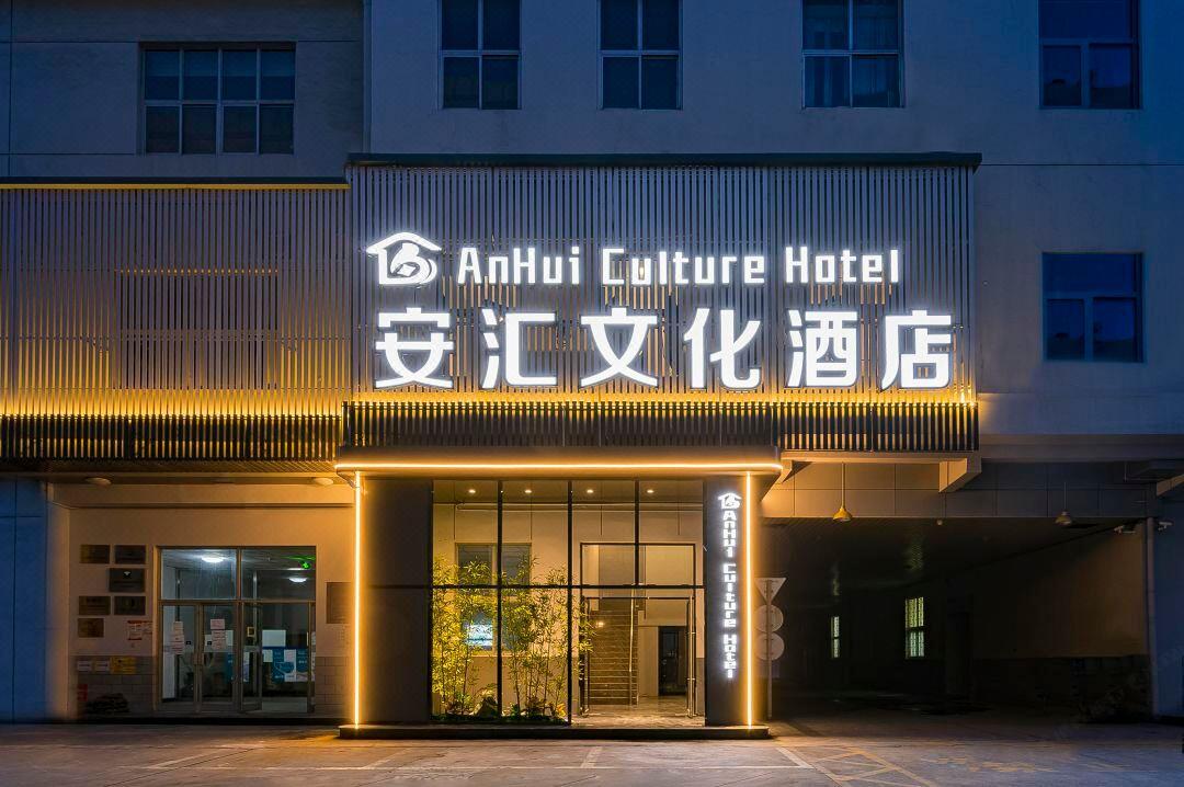 Anhui Cultural Hotel Beijing - Booking Website